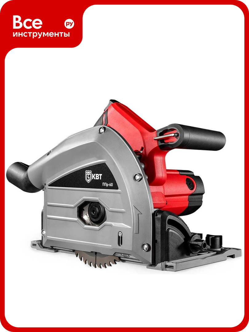 Пила циркулярная погружная КВТ профи ППр-60 серия 104871