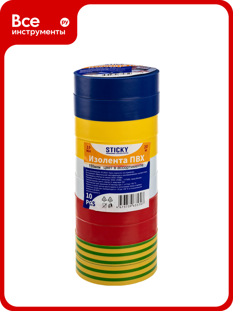 Изолента ПВХ STICKY 19 мм, 20 м цвет в ассортименте, спайка 10 шт 1039, морозостойкая, огнестойкая, водостойкая