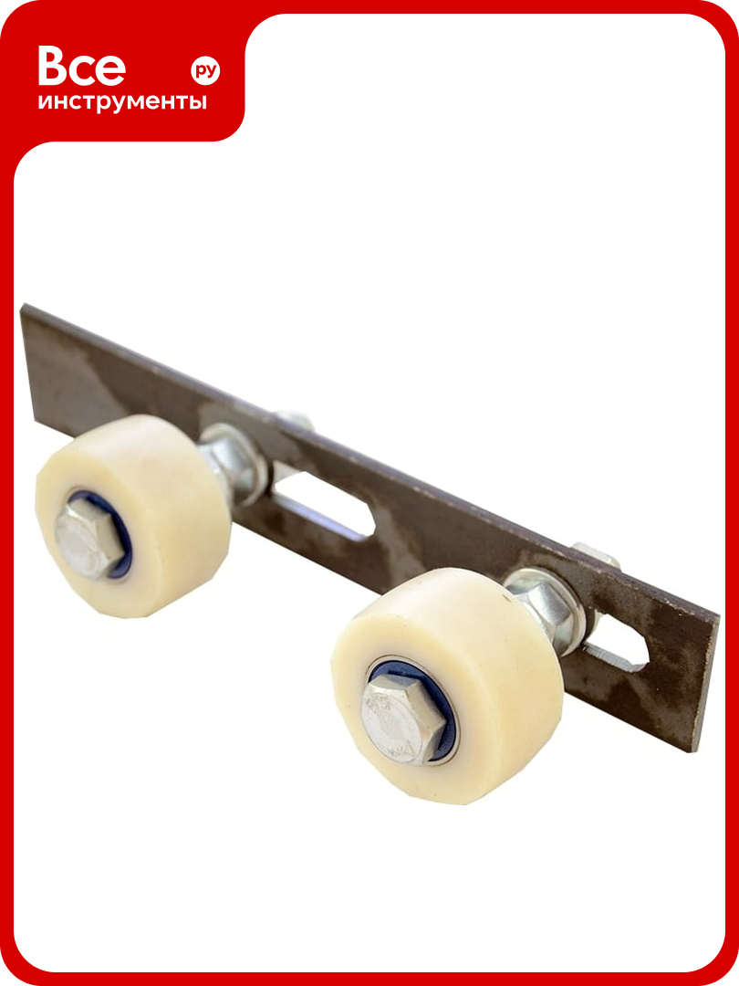 Комплект поддерживающих роликов на пластине Rolik-Opt капролон, d.50 К1104