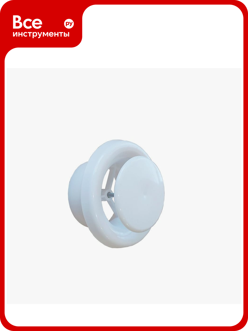 Анемостат вентиляционный KRAFTAIR 125 мм универсальный диффузор Анемостат ф125