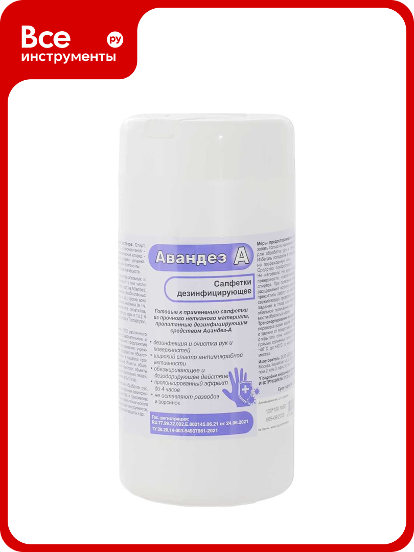 Салфетки влажные Абактерил Авандез-А № 60 12*18 см, в банке, 15 шт. САЛ-В-19