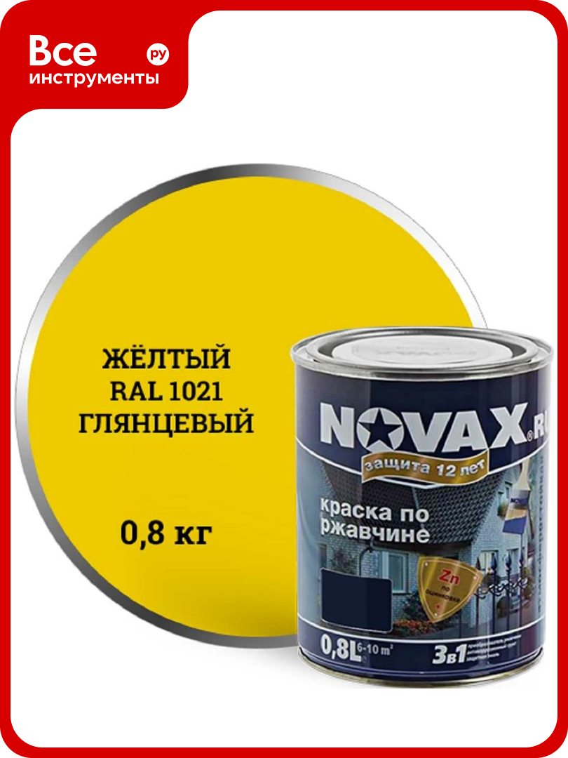 Грунт-эмаль Goodhim NOVAX 3в1 желтый RAL 1021, глянцевая, 0,8 кг 10724