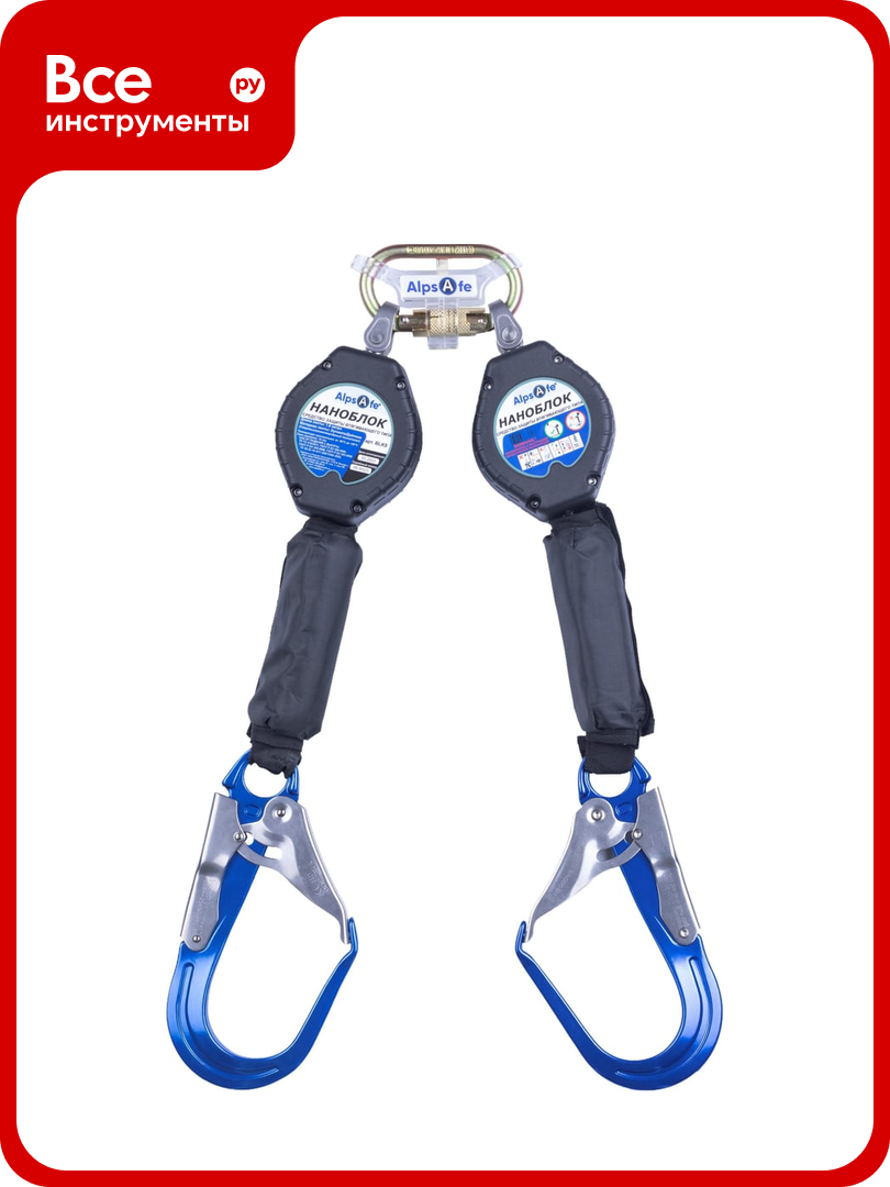 Средство защиты втягивающего типа Alpsafe наноблок BLK9Twin из ABS‑пластика и нержавеющей стали