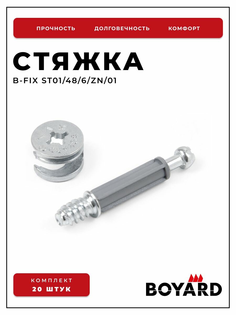 Стяжка B-fix ST01/48/6/Zn (комплект 20 шт)