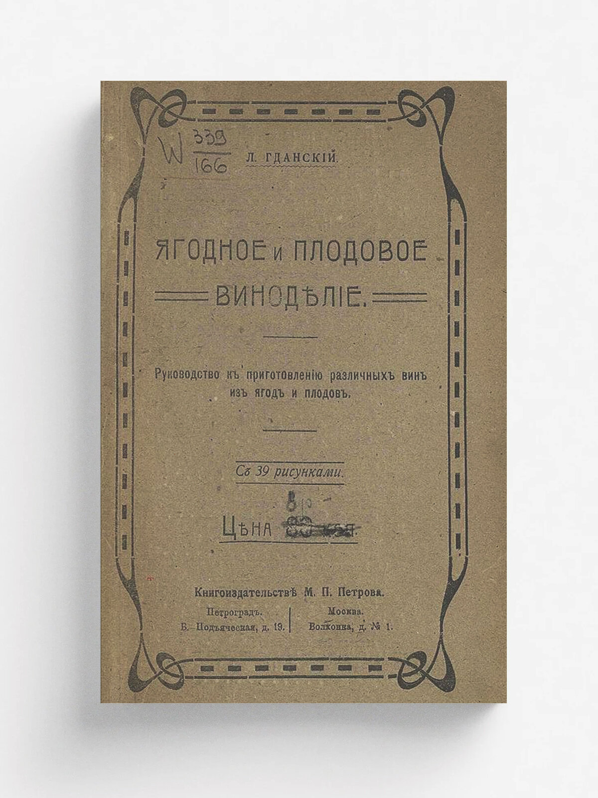 Ягодное и плодовое виноделие