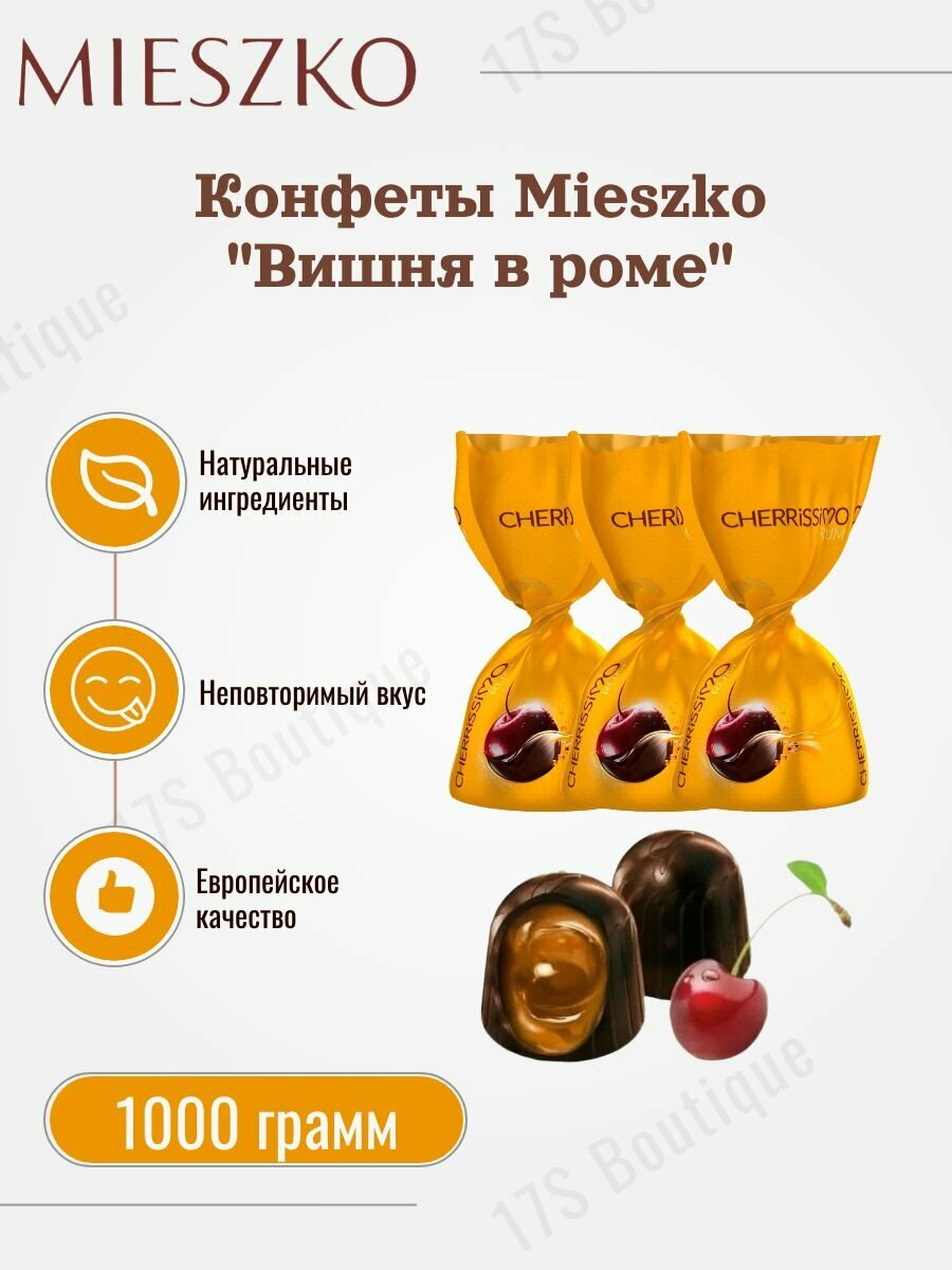 Шоколадные конфеты "Вишня в роме", 1000г Mieszko