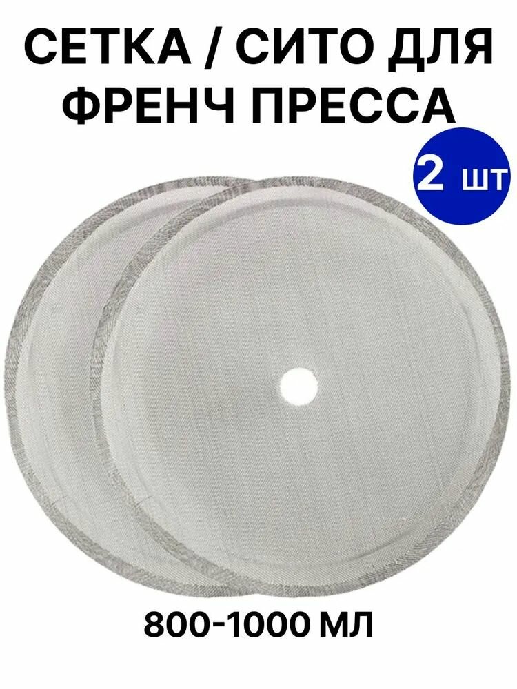 Ситечко для заваривания чая