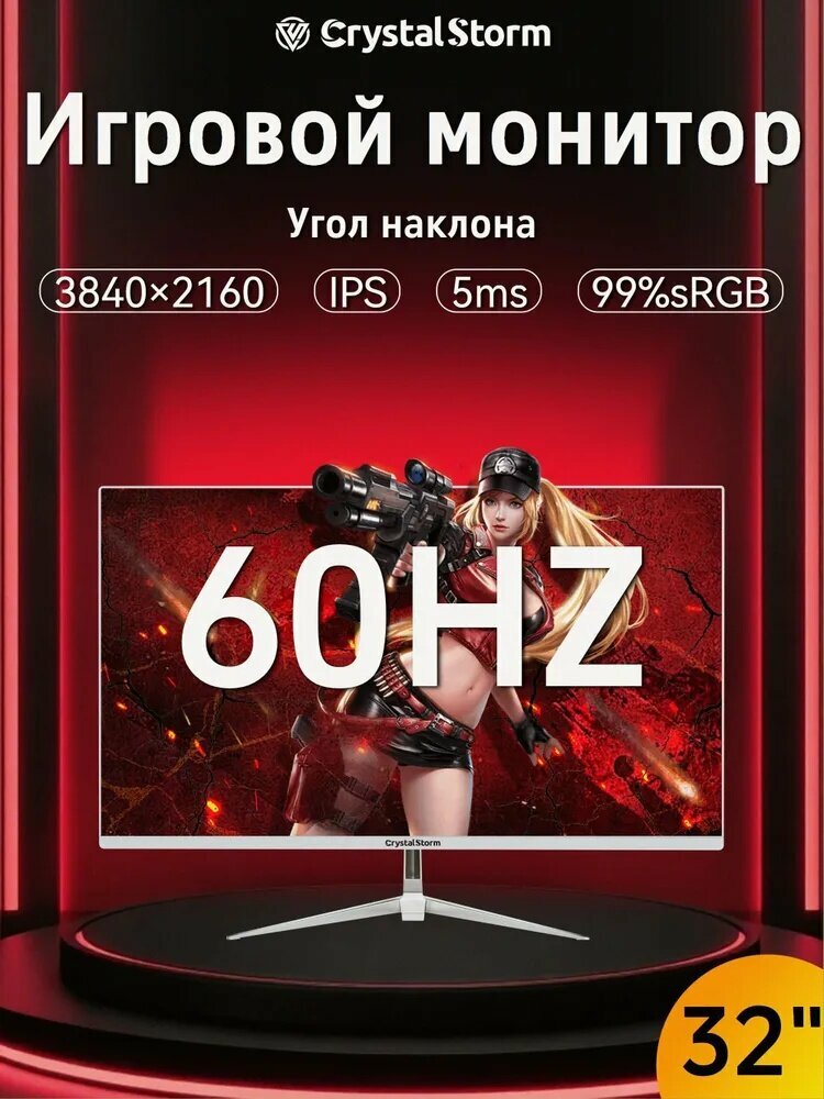 CrystalStorm 32" Монитор, белый