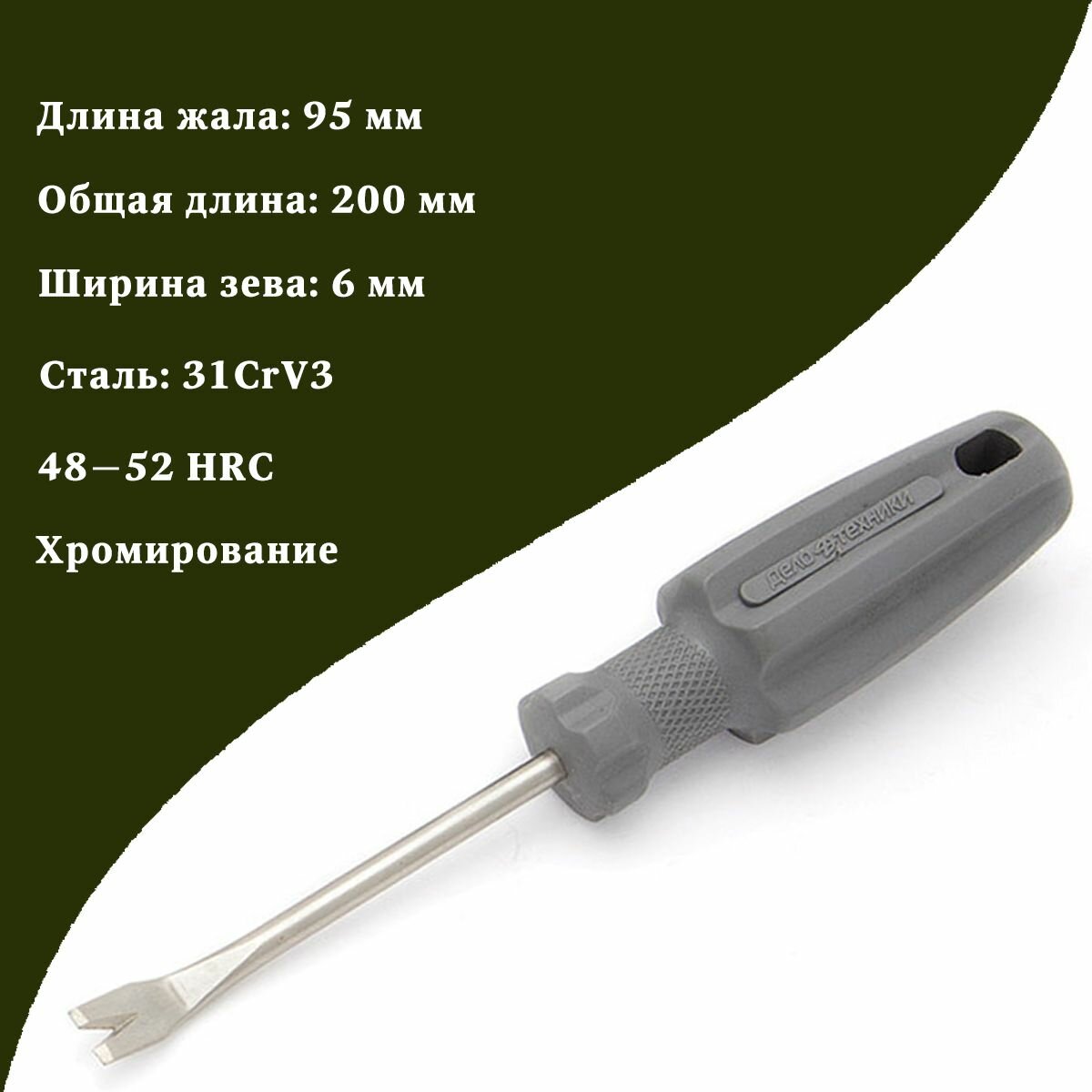 Съемник Дело Техники, для пистонов обшивки, длина 95 мм, ширина зева 6 мм