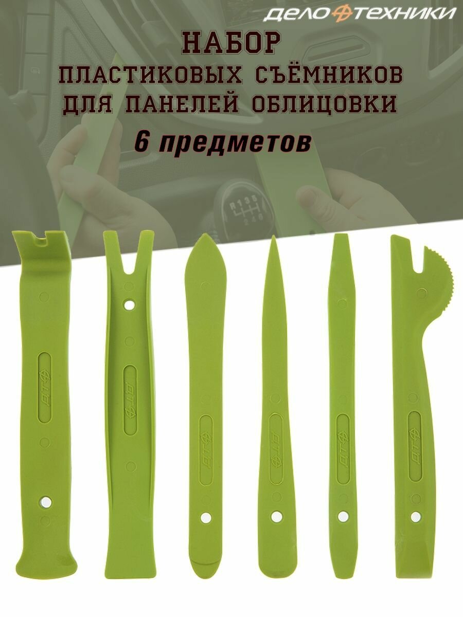 Набор пластиковых съемников Дело Техники, для панелей облицовки, 6 предметов, в блистере