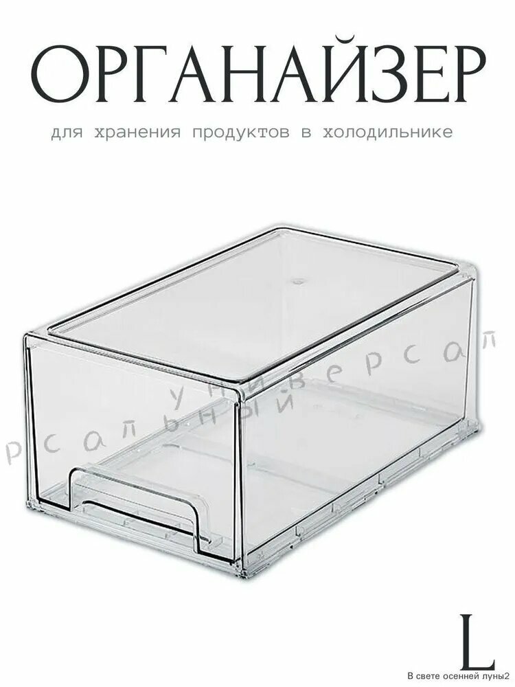 Органайзер для хранения вещей21.5х30.5х15 см.