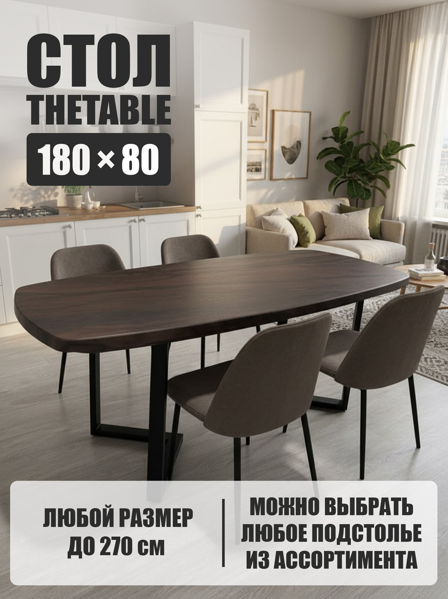 Стол кухонный обеденный евро дизайнерский лофт THETABLE 180х80 6.4/3.1