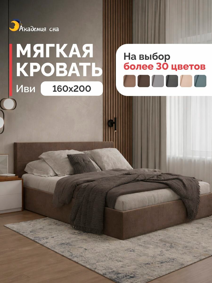Кровать 160х200 двуспальная с мягким изголовьем Академия сна Иви Тк. Sky Velvet 02