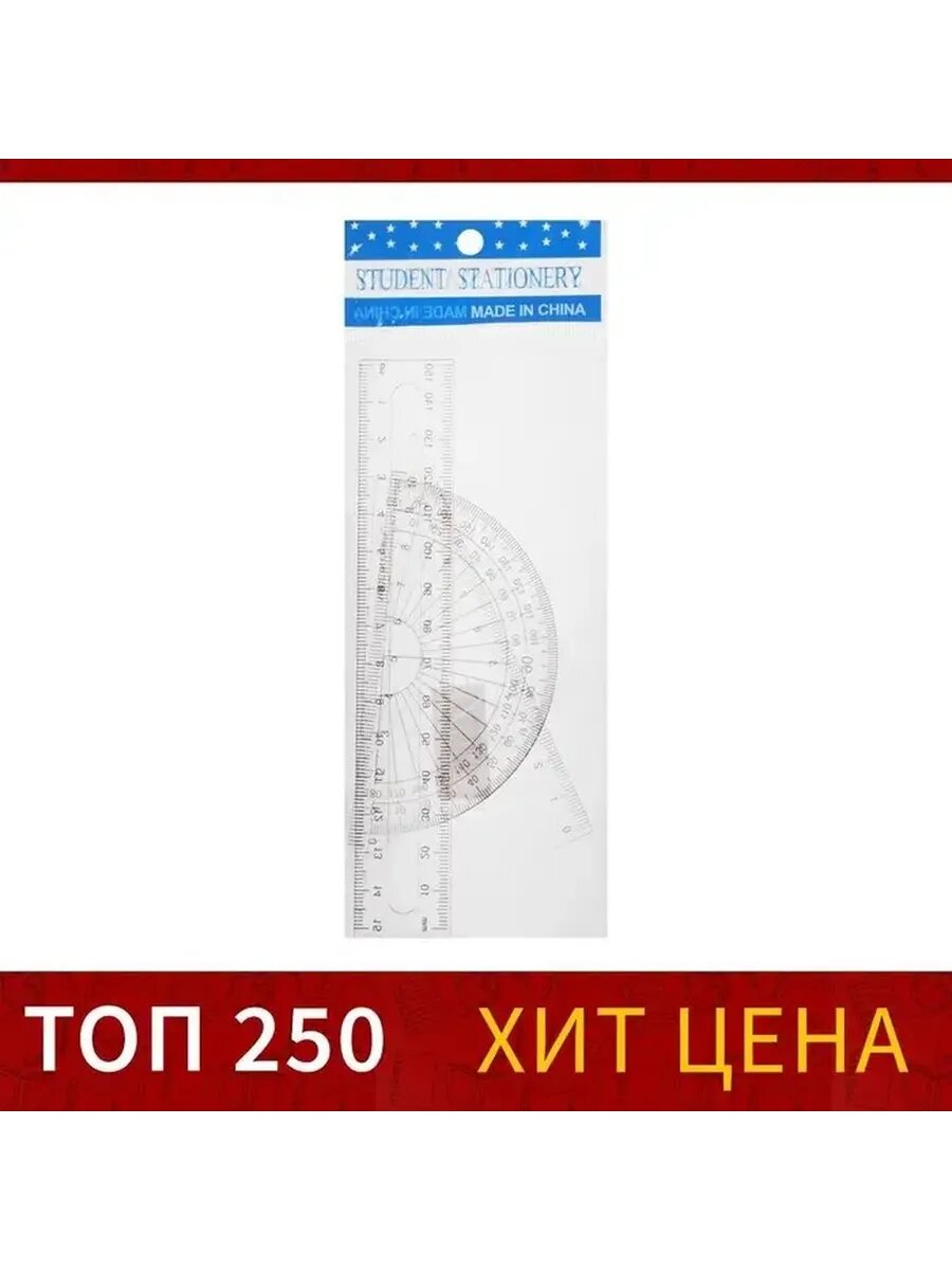 Комплект для точных чертежей и учебных работ