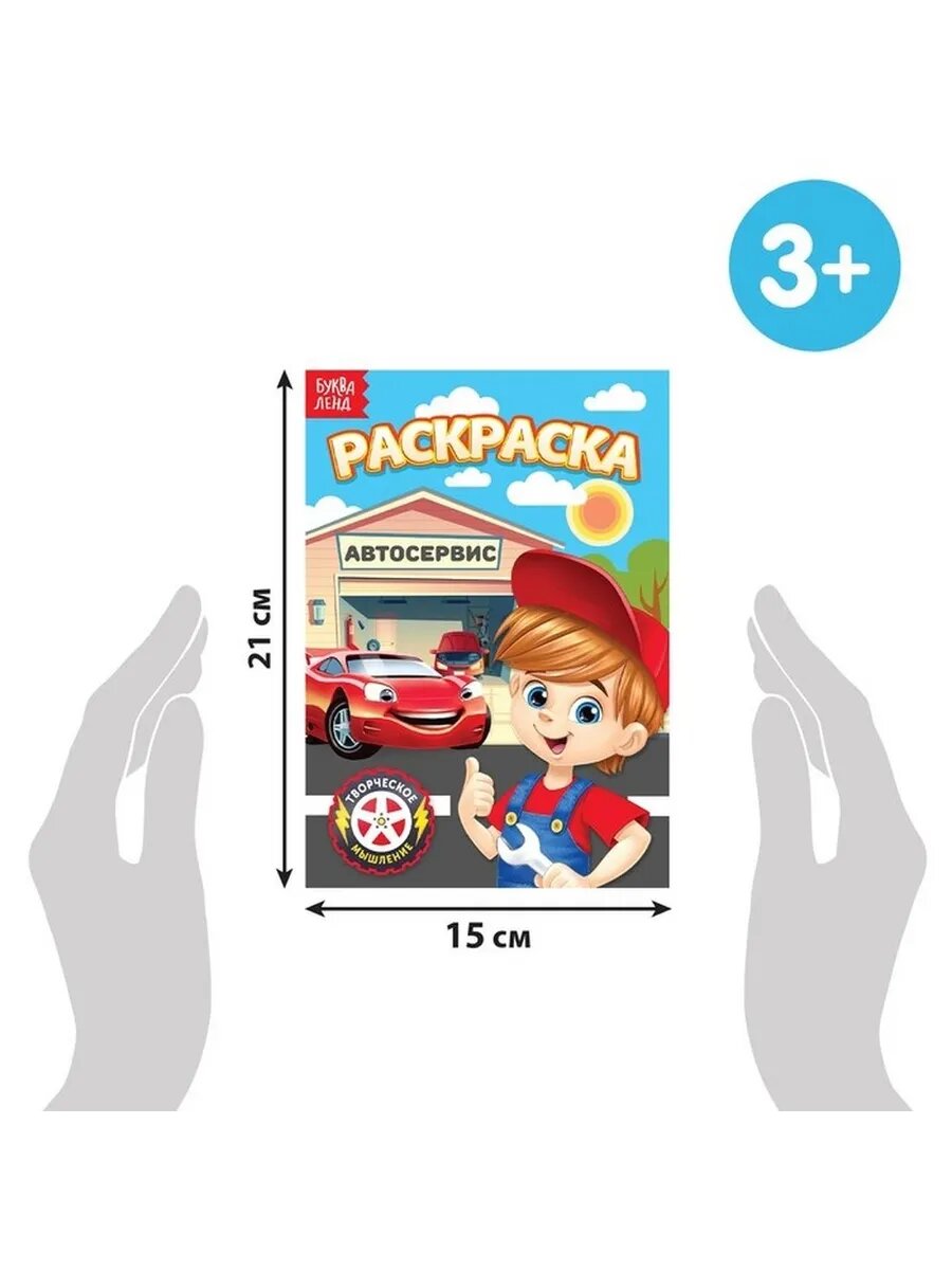 Набор раскрасок «Машинки и транспорт» для мальчиков