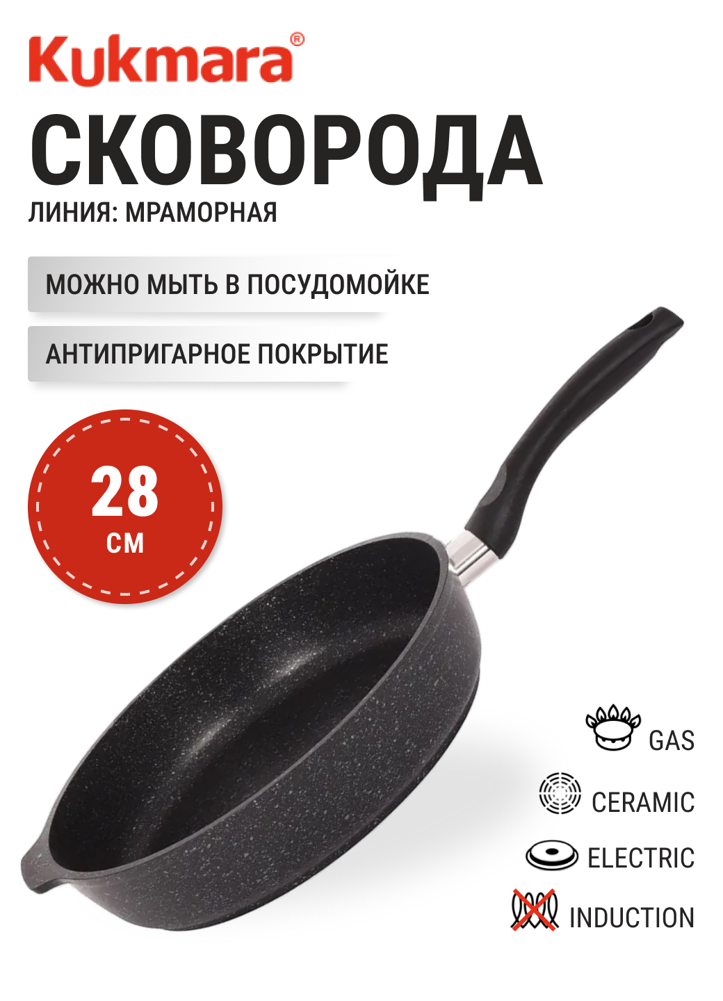 Сковорода 28 см KUKMARA смт281а, темный мрамор, антипригарное покрытие