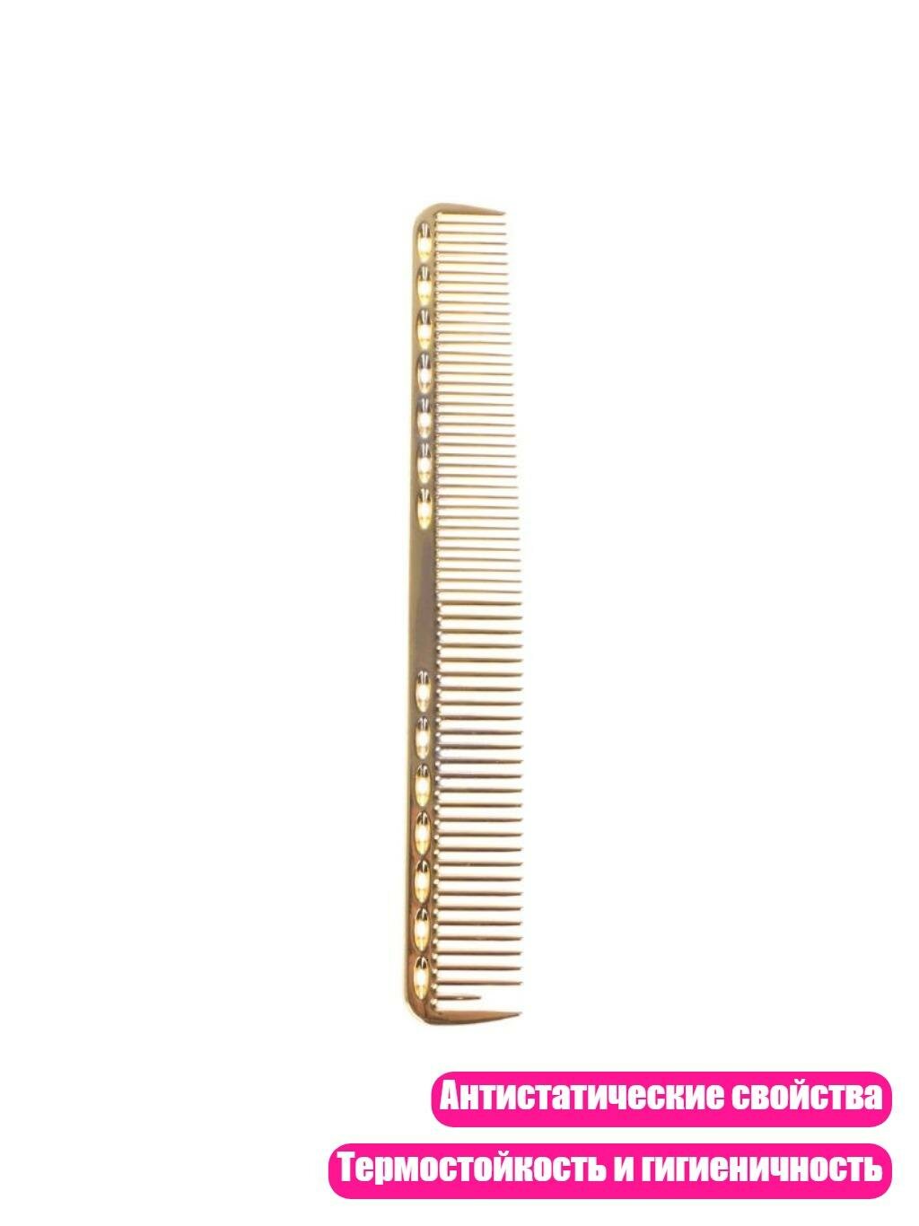 Металлическая расчёска для стрижки, Золото - Короткий