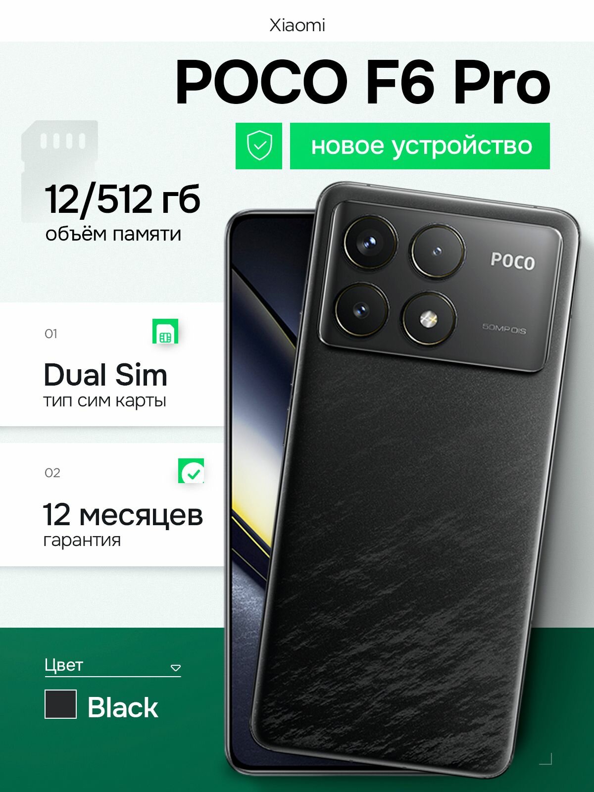 Смартфон Xiaomi POCO F6 Pro, 12/512GB, Black