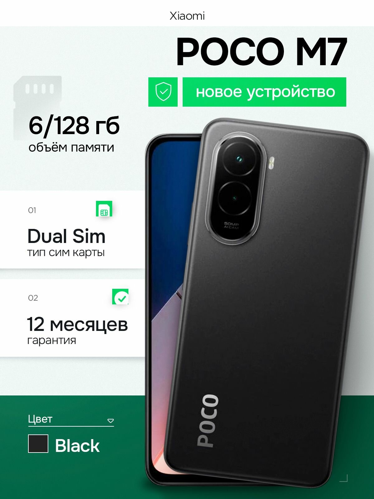 Смартфон Xiaomi Poco M7 6/128 Black