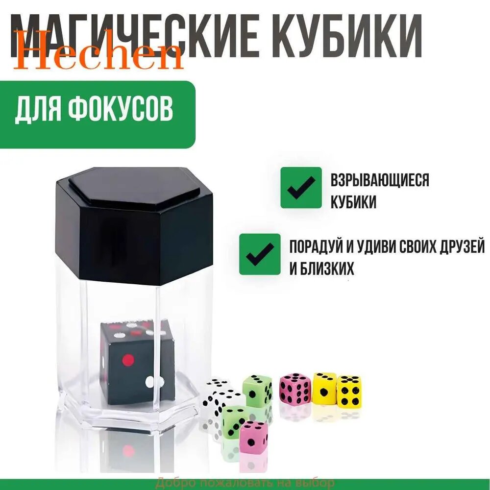 Набор для фокусов