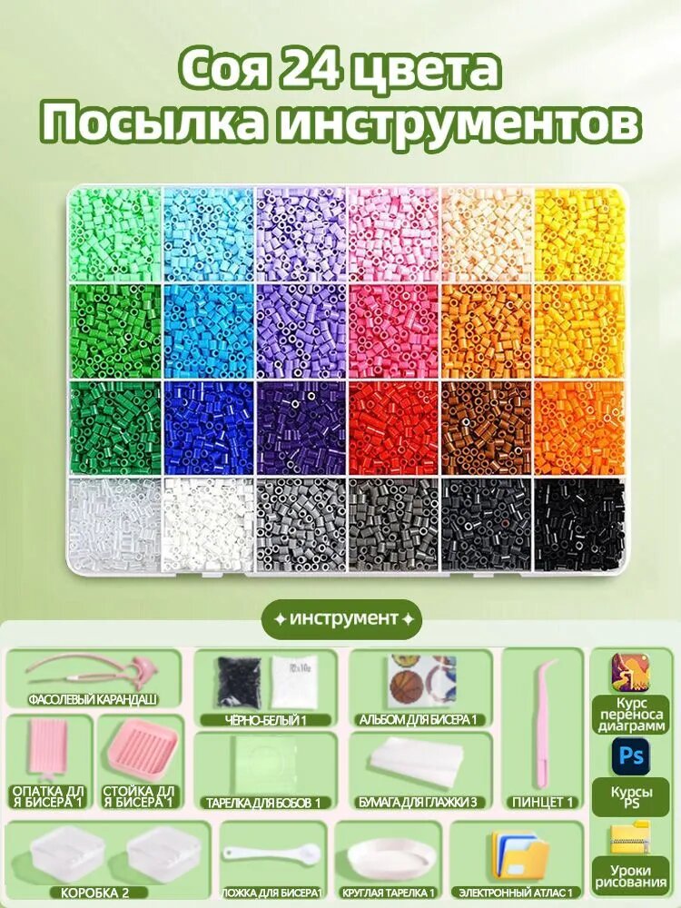 Термомозаика - набор для творчества. 24 цвета. Фасоль с одной веточкой 2,6 мм,15 000 зерен. Развивающие игрушки от 3 лет, По 1000 черных и белых зерен в подарок