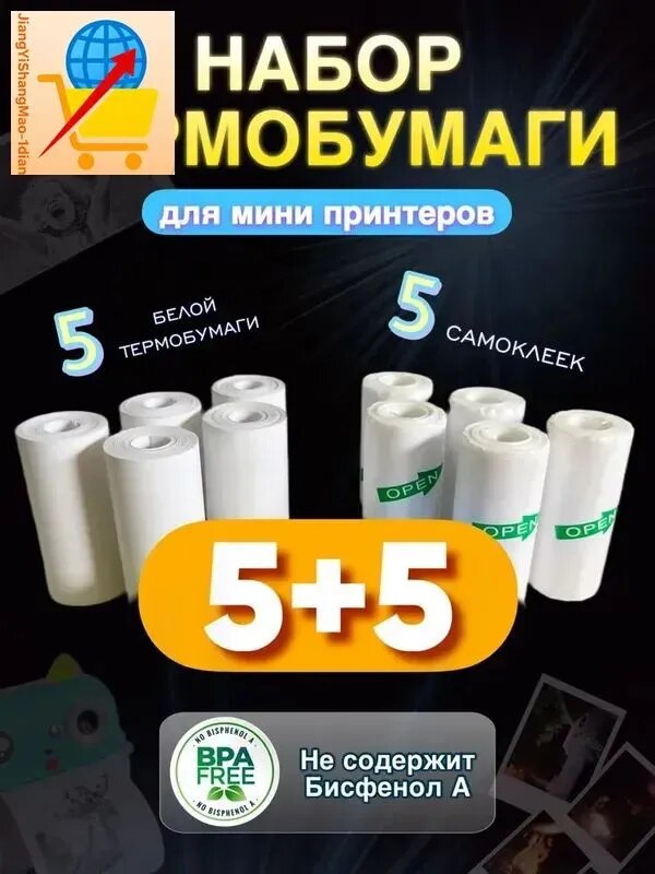 Фотобумага A8 (5.2 × 7.4 см), 10 лист, шт