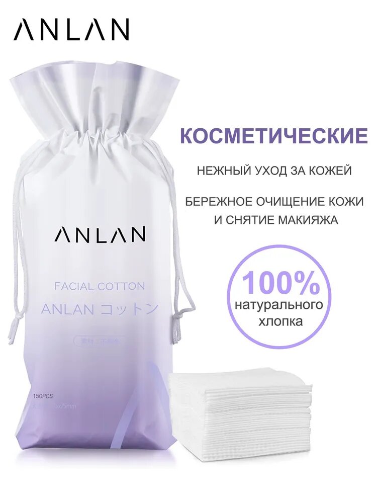 ANLAN Ватные диски, 150 шт.
