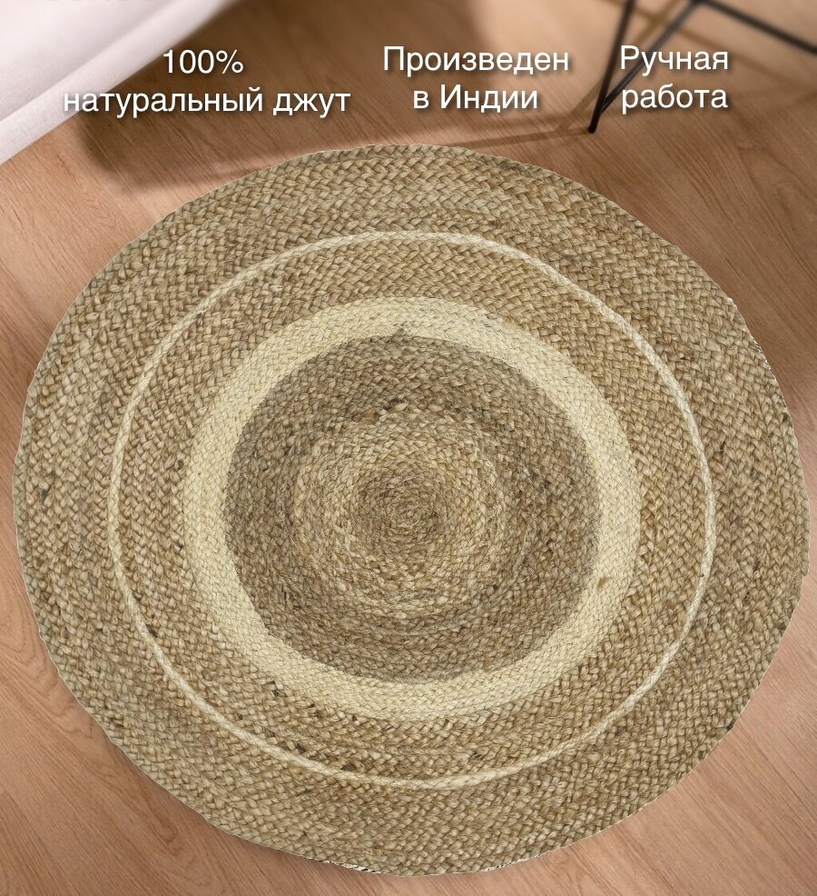 Коврик-циновка Джутовый, 80х80, круглый с белой вставкой-15284