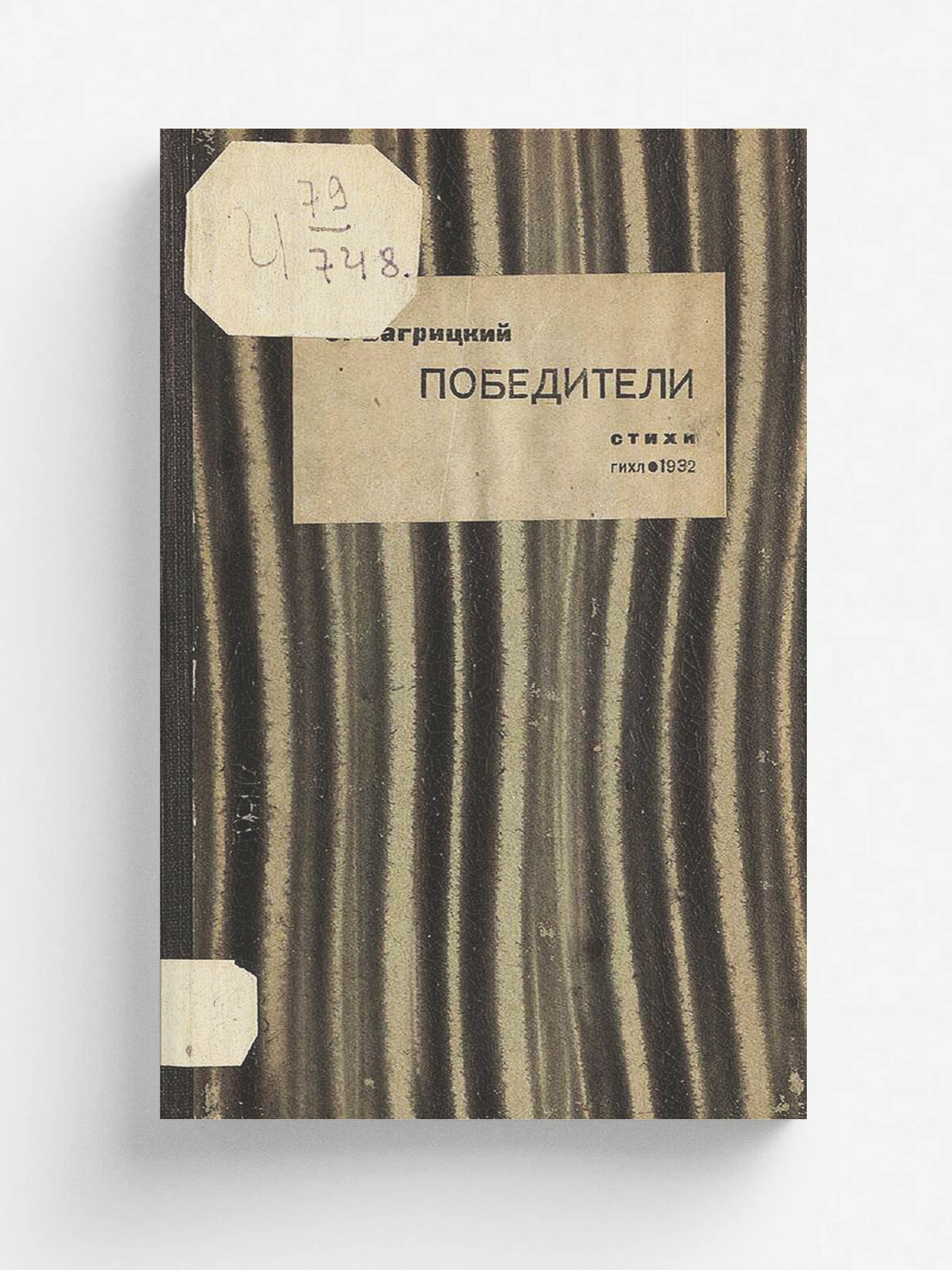 Победители