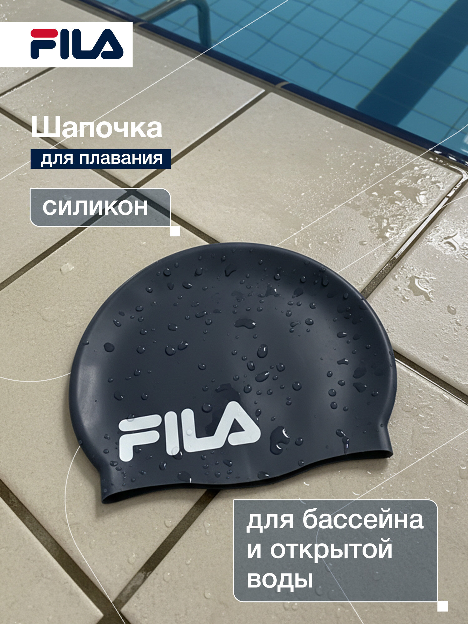Шапочка для плавания FILA