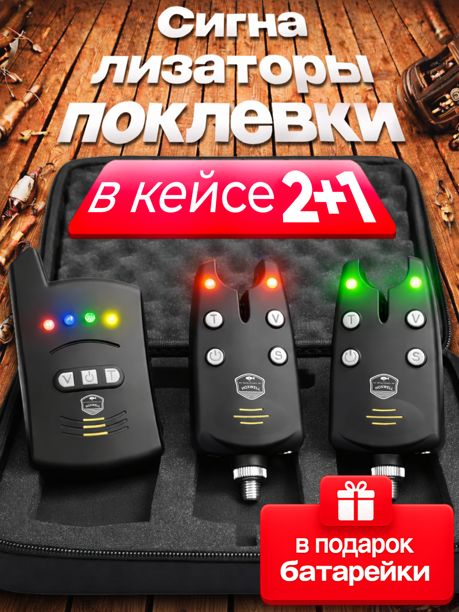 Сигнализаторы поклёвки HOXWELL Hl22, с пейджером и батарейками, для карповой и фидерной рыбалки