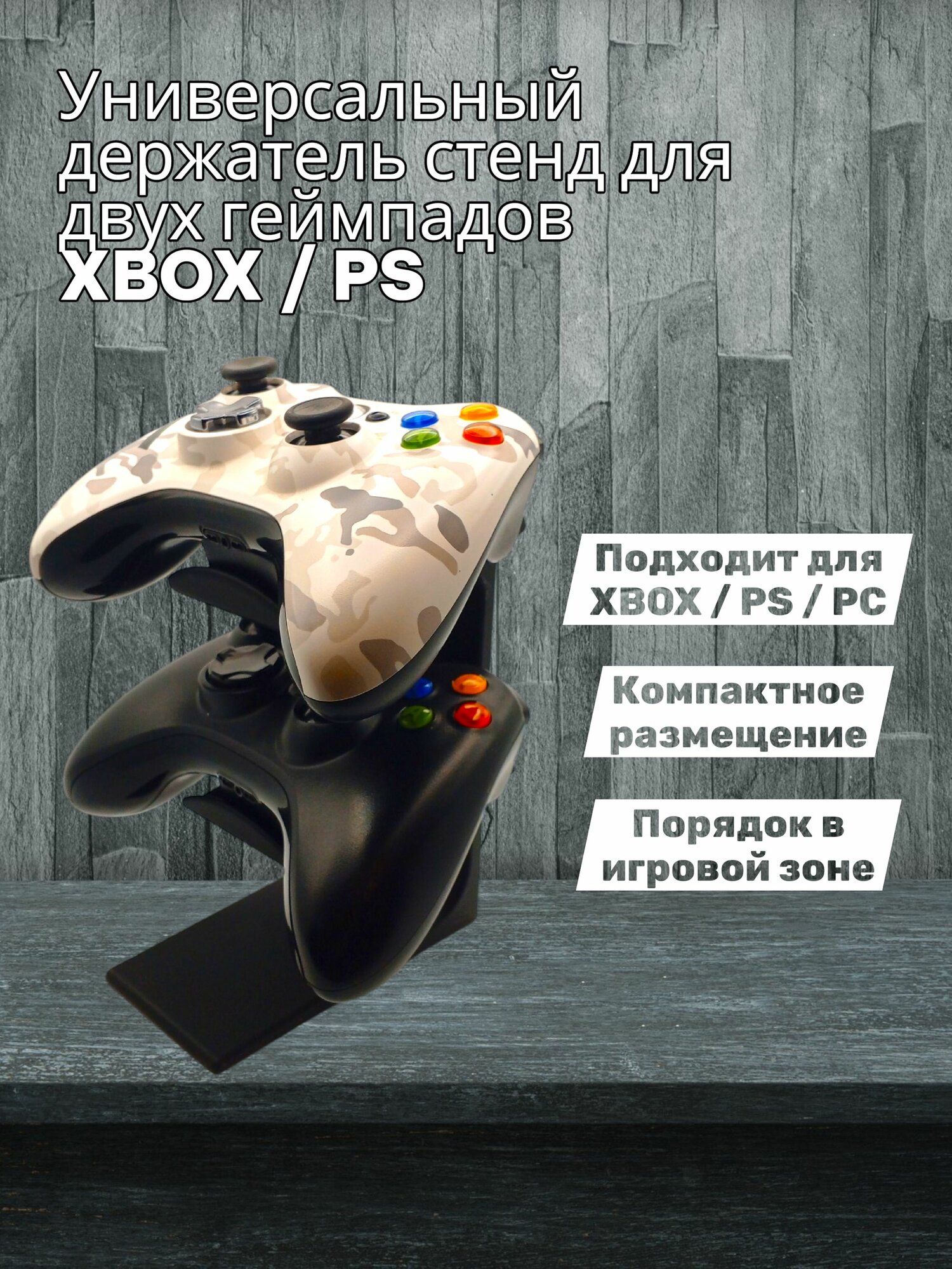Универсальный держатель стенд подставка для двух геймпадов XBOX PS вертикальный черный