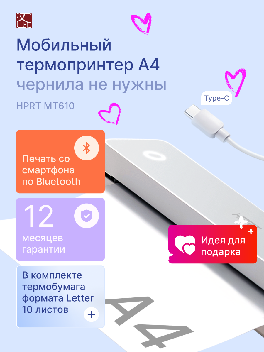 Портативный термопринтер HPRT MT610, термопечать, без чернил, серый
