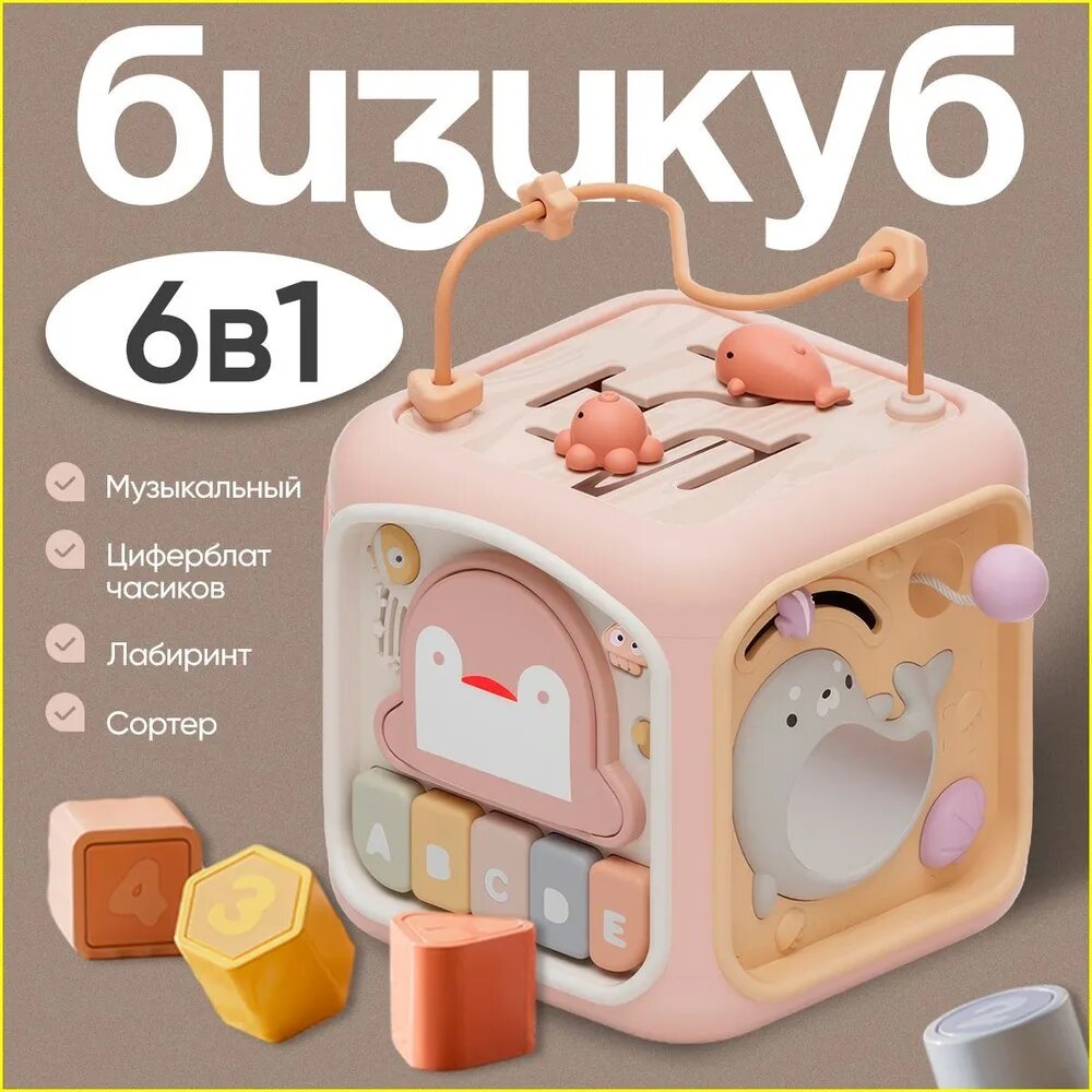 Умный бизиборд для малышей, развивающий куб 6 в 1, музыка, сортер, лабиринт, пианино