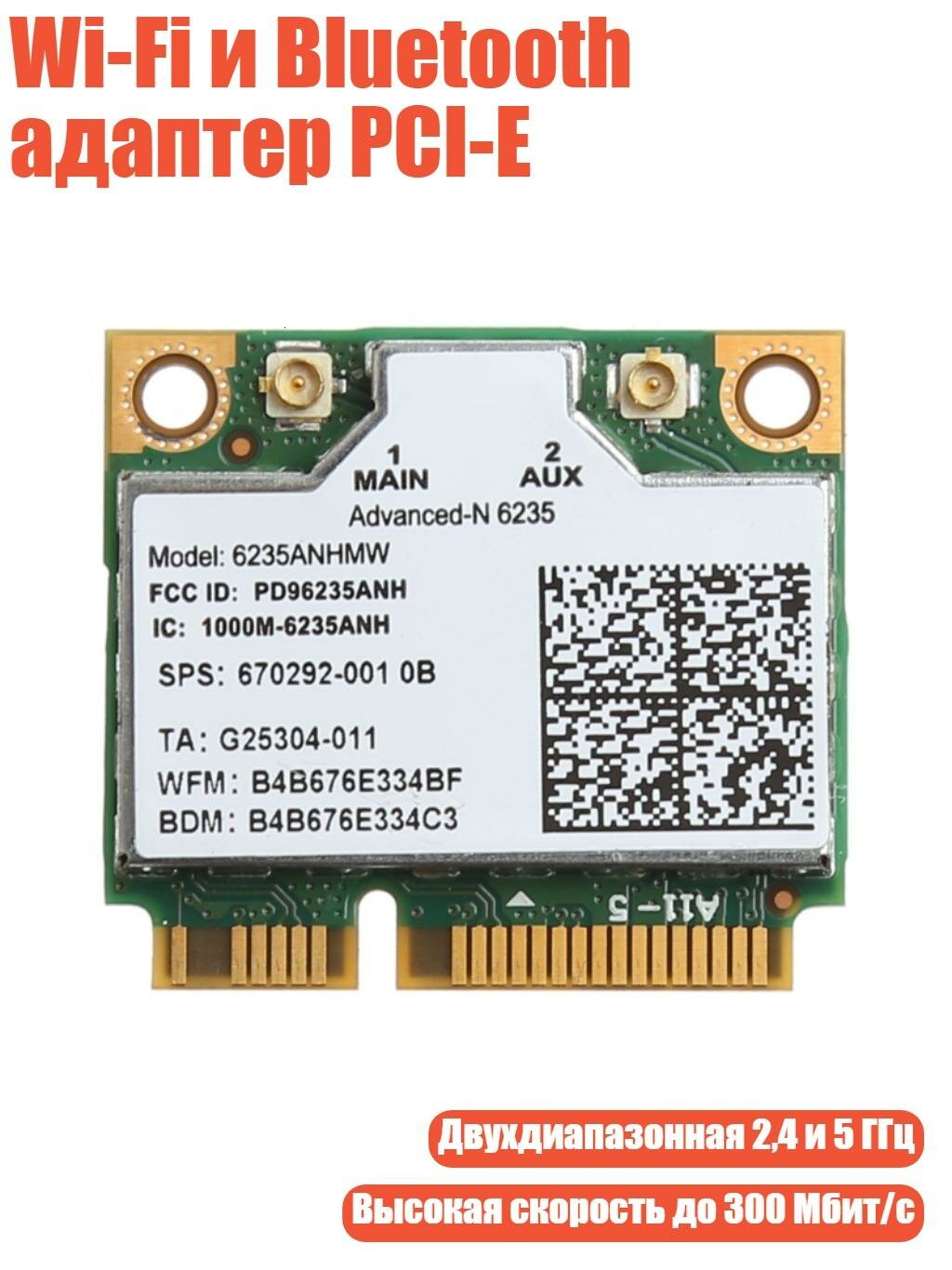 Wi-Fi и Bluetooth адаптер PCI-E, Белый
