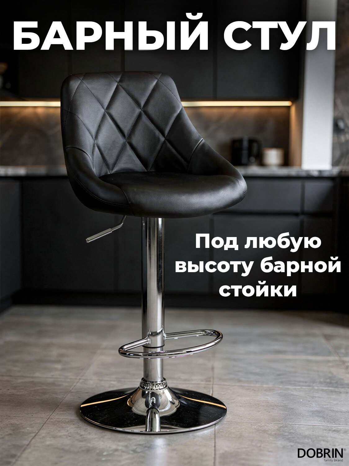 Стул барный DOBRIN LOGAN, LM-5007, чёрный