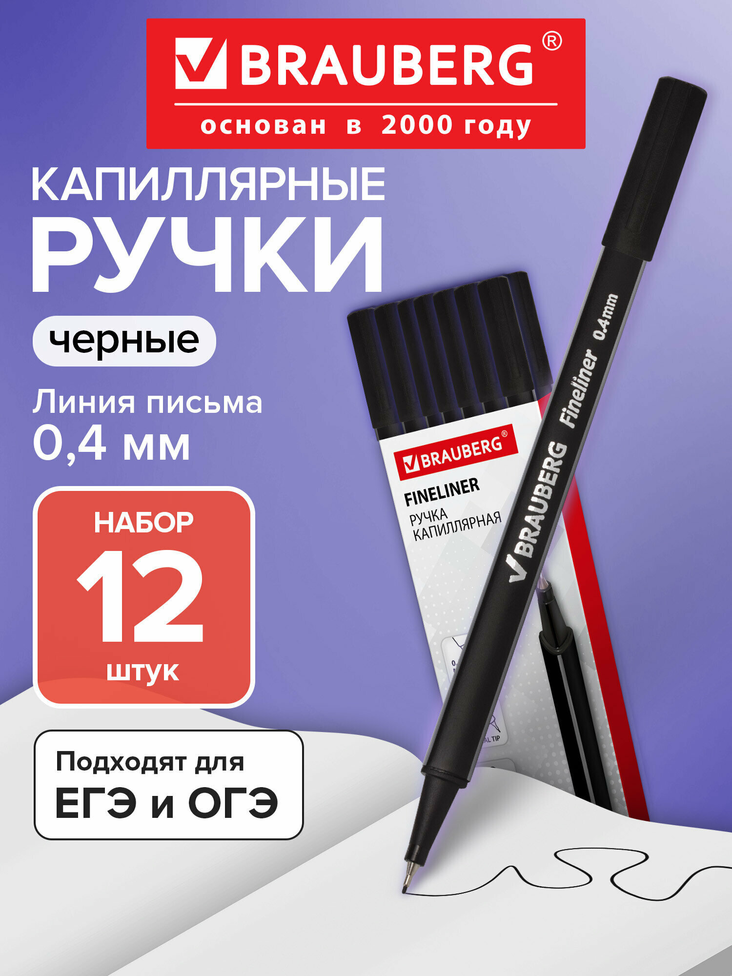 Ручка капиллярная (линер) черная BRAUBERG Aero, комплект 12 штук, трехгранная, 0,4 мм, 880466