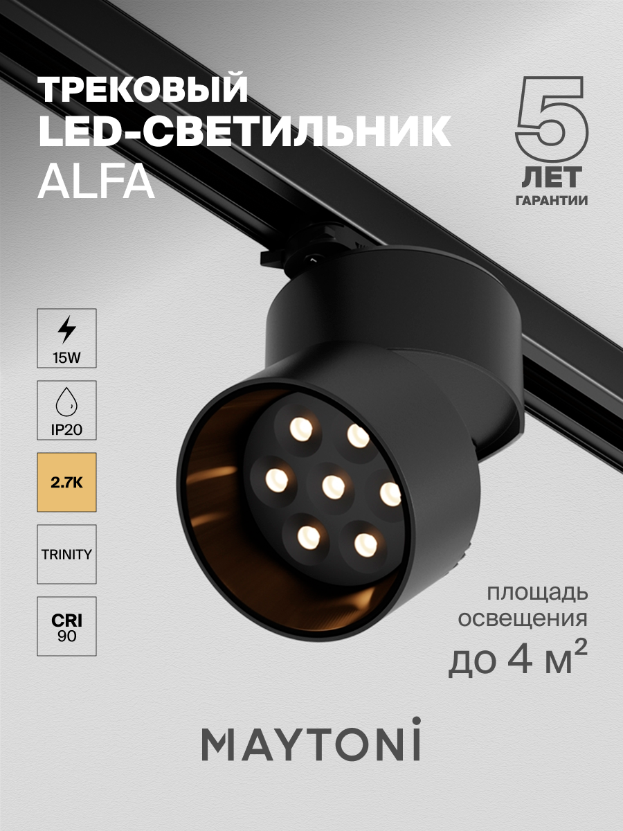 Трековый светильник Maytoni Technical TR199-3-15W2.7K-M-B, AC 220-240 V 50 Hz, IP20, черный