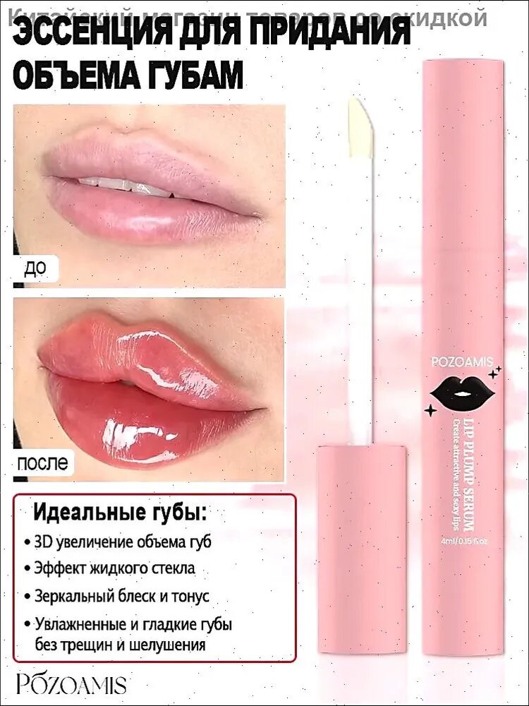 Масло для губ, масло для увеличения объема губ, моделирует губы М-образной формы, увеличивает объем губ, увлажняет, имеет глянцевую текстуру, прозрачно-розовый. 4 мл