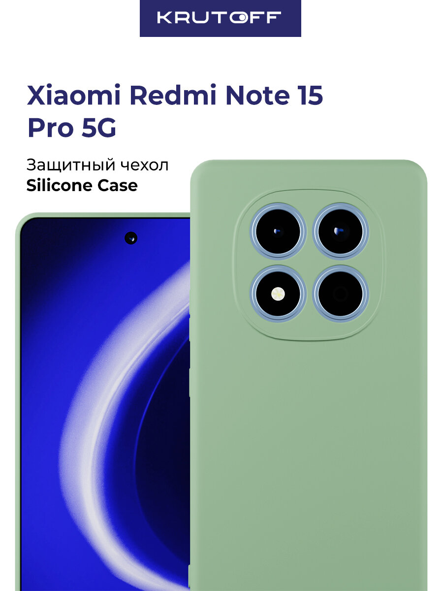 Чехол-накладка Krutoff Silicone Case для Xiaomi Redmi Note 15 Pro 5G зелёный