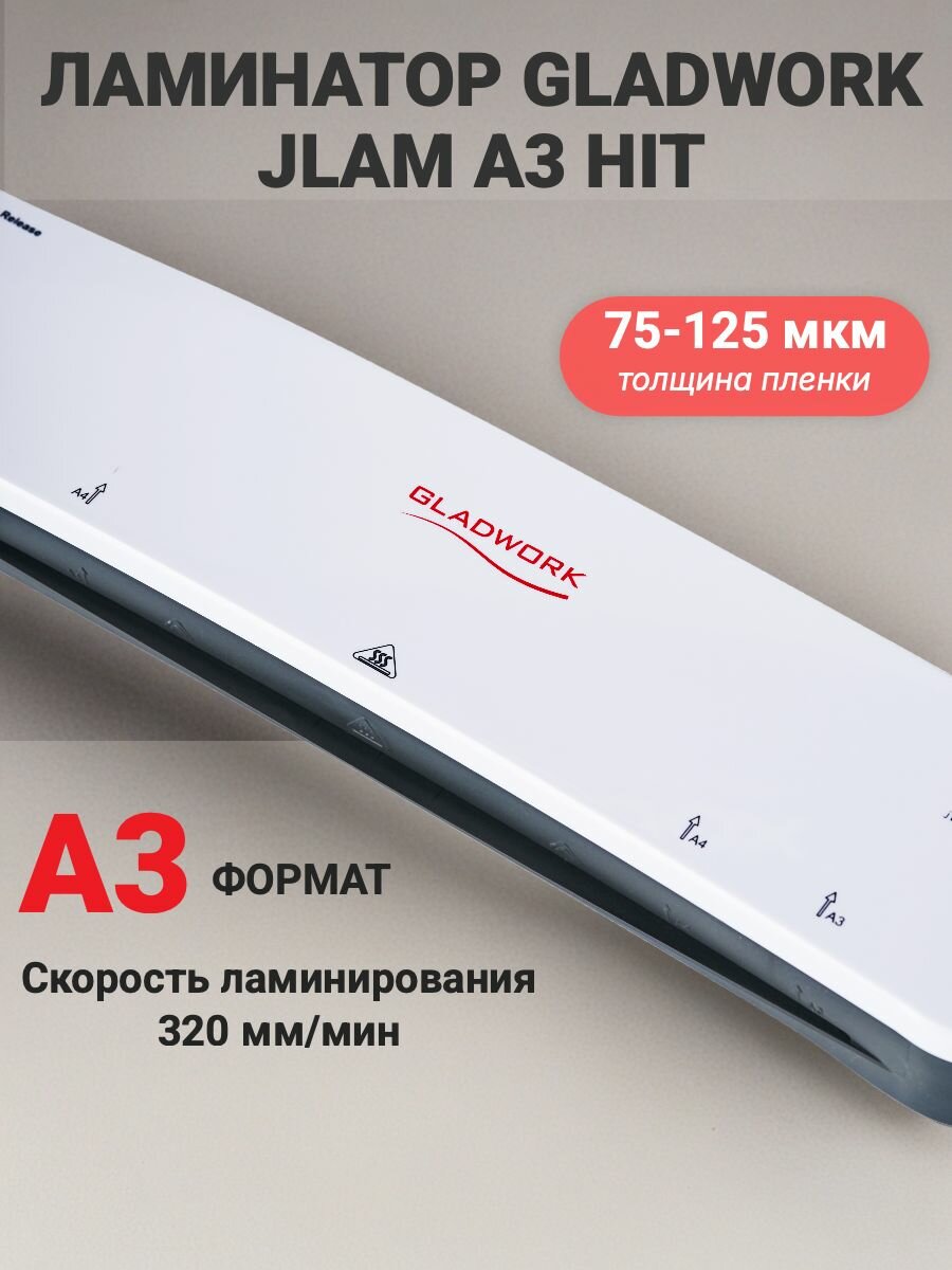 Ламинатор Gladwork jLam A3 Hit, формат A3, 75-125мкм