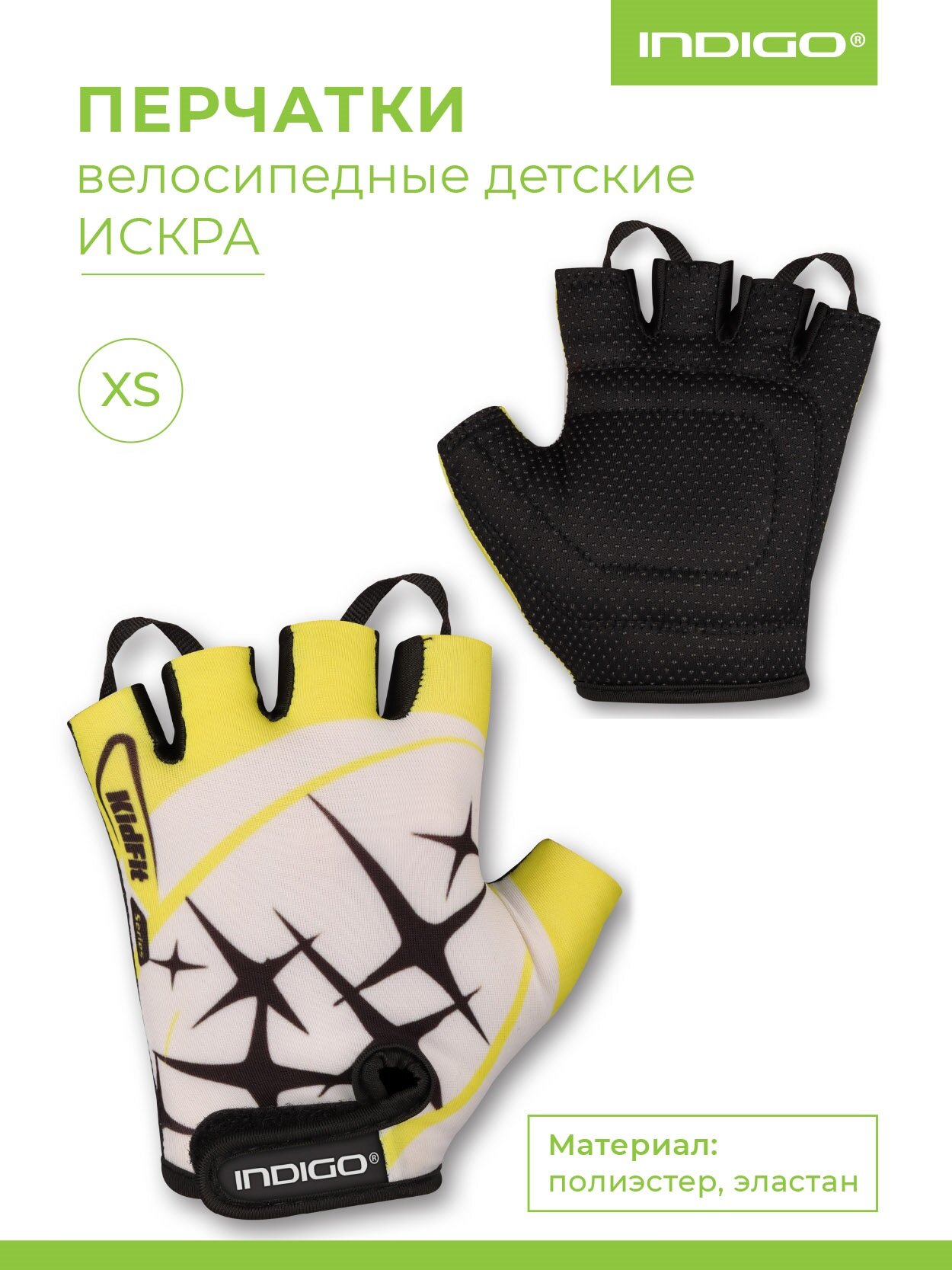 Перчатки Indigo для детей