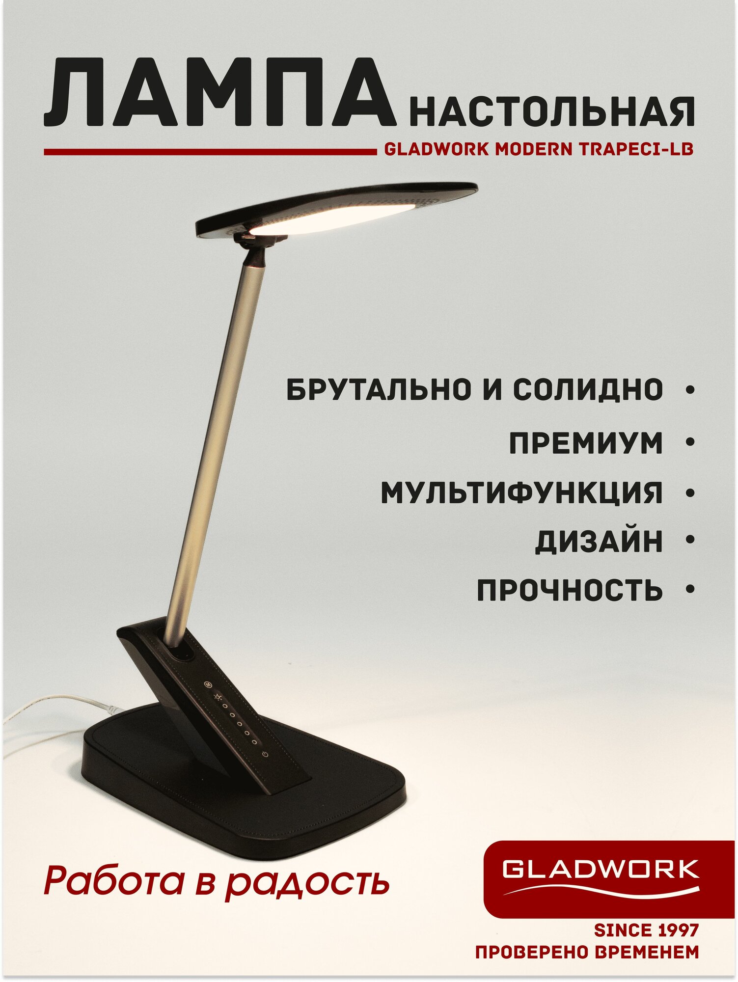 Настольная лампа, светильник настольный, для школьника, Gladwork, c регулировкой яркости, черная