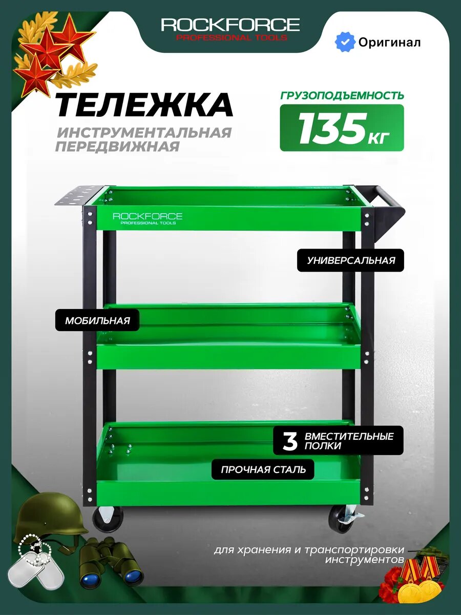 Тележка инструментальная передвижная, 3 полки