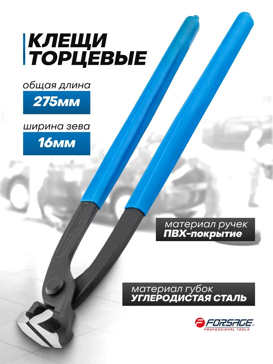 Клещи торцевые 275 мм