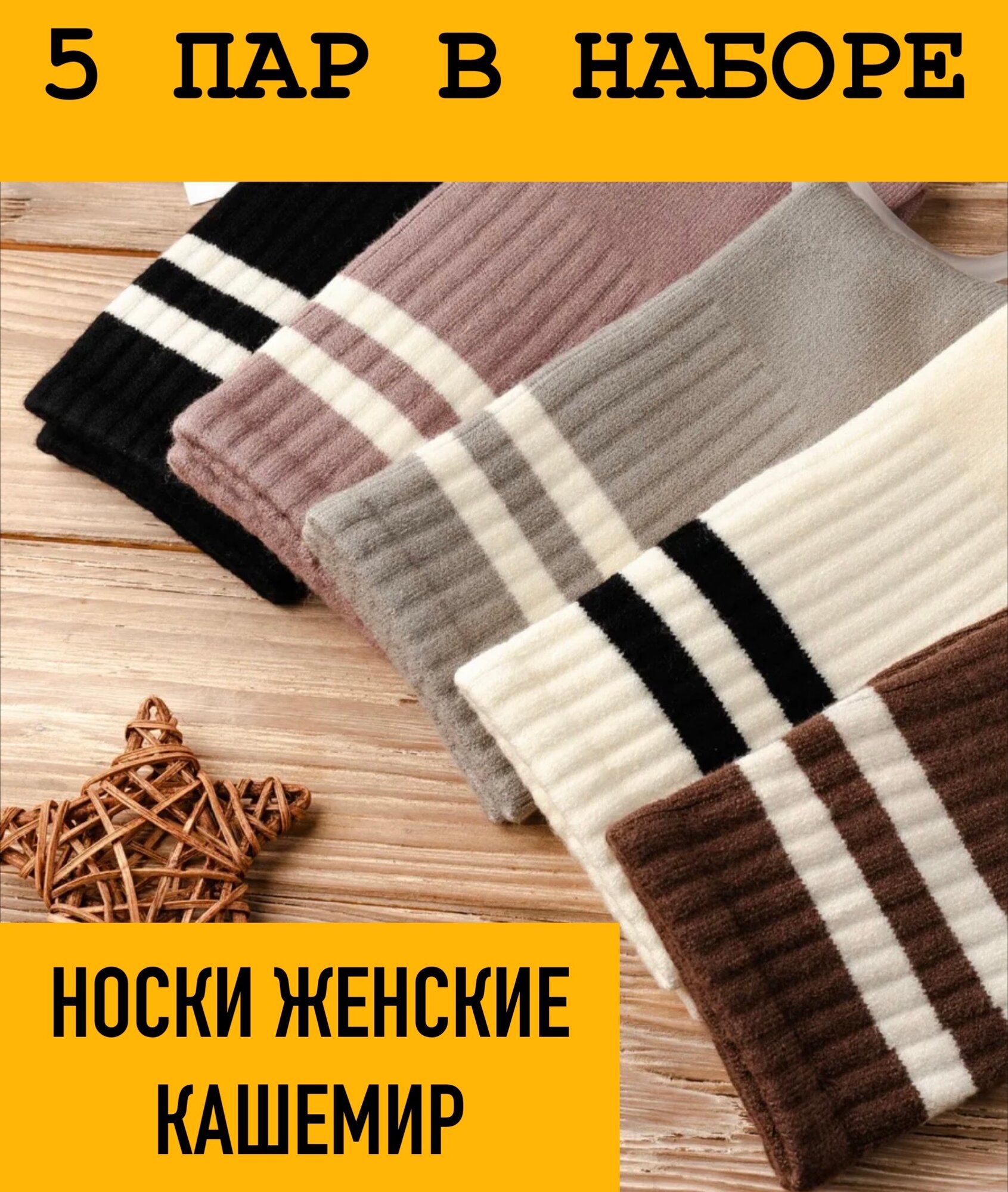 Носки , комплект