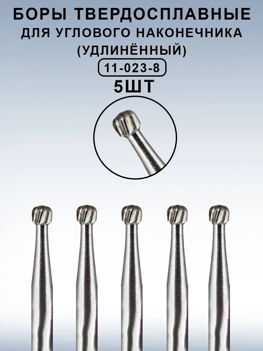 Бор ТВС стоматологический для углового наконечника (удлинённый)
