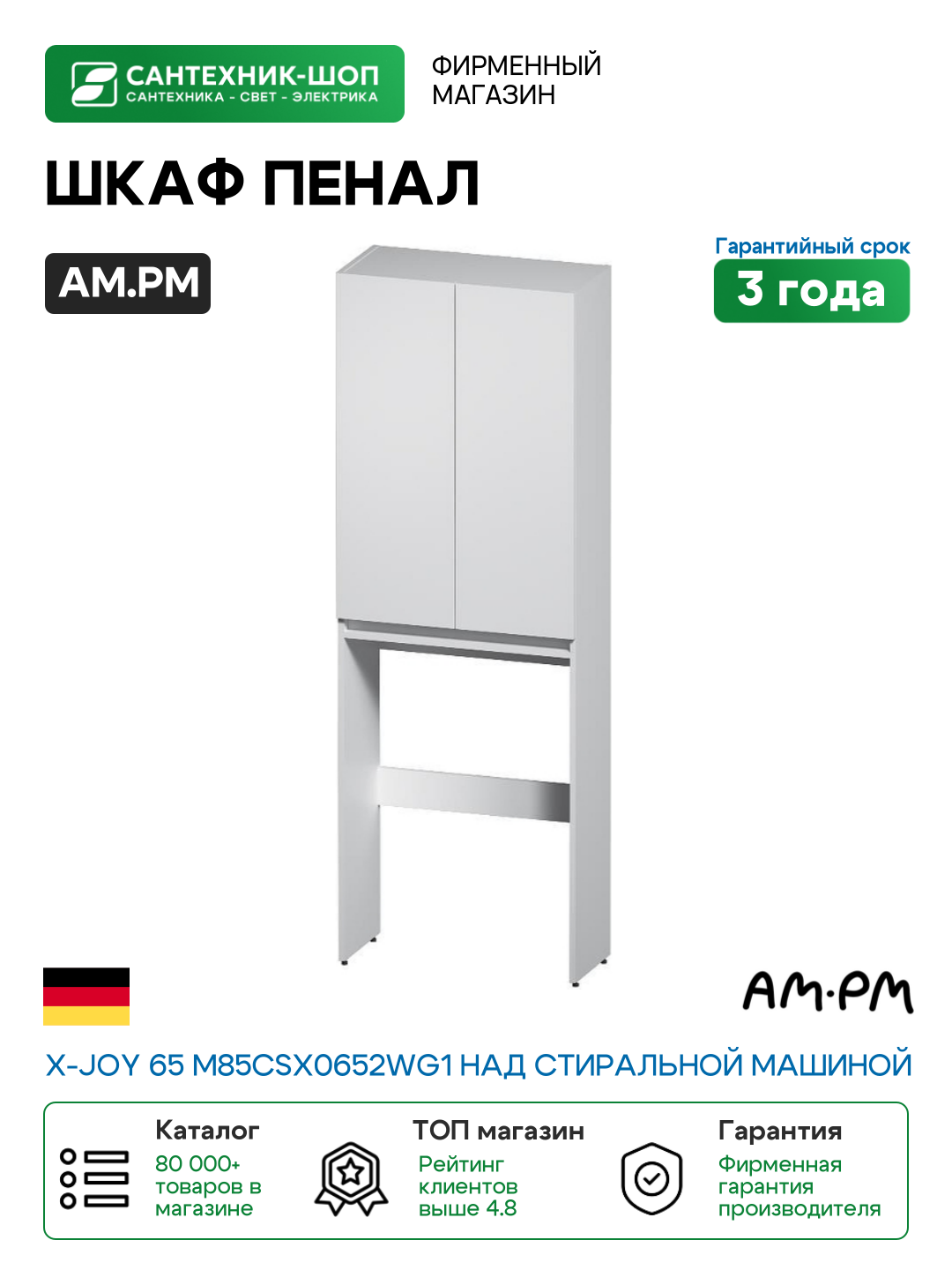 Подвесной шкаф AM.PM X-joy 65 M85CSX0652WG1 цвет Белый