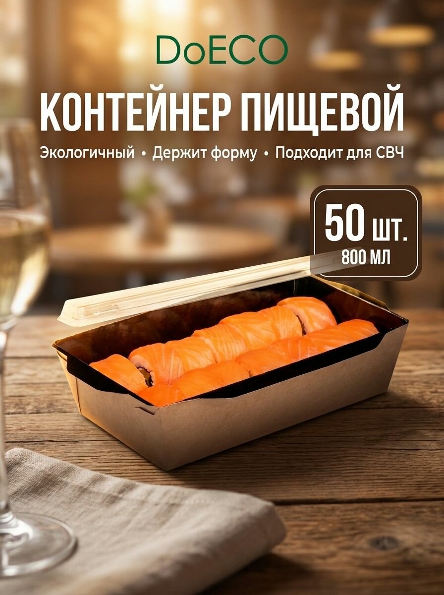 Коробка крафт пищевая DoECO контейнер одноразовый, упаковка 207х127х55 мм, 50 шт.
