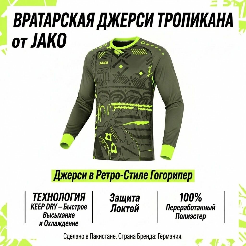 Джерси JAKO Базовая коллекция